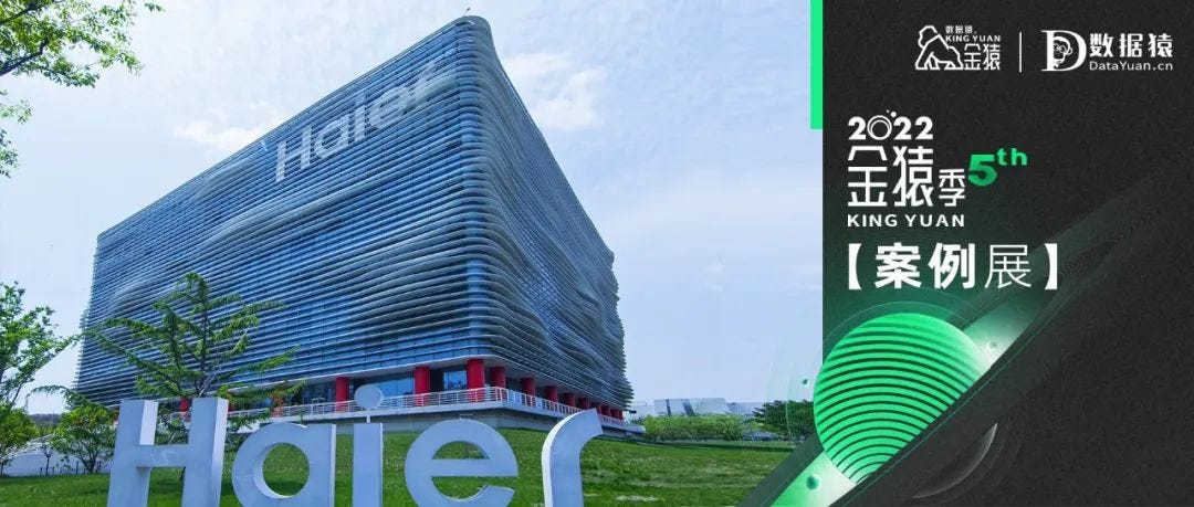 【金猿案例展】海尔集团——追光AI-AOI赋能PCBA缺陷检测 - 数据猿