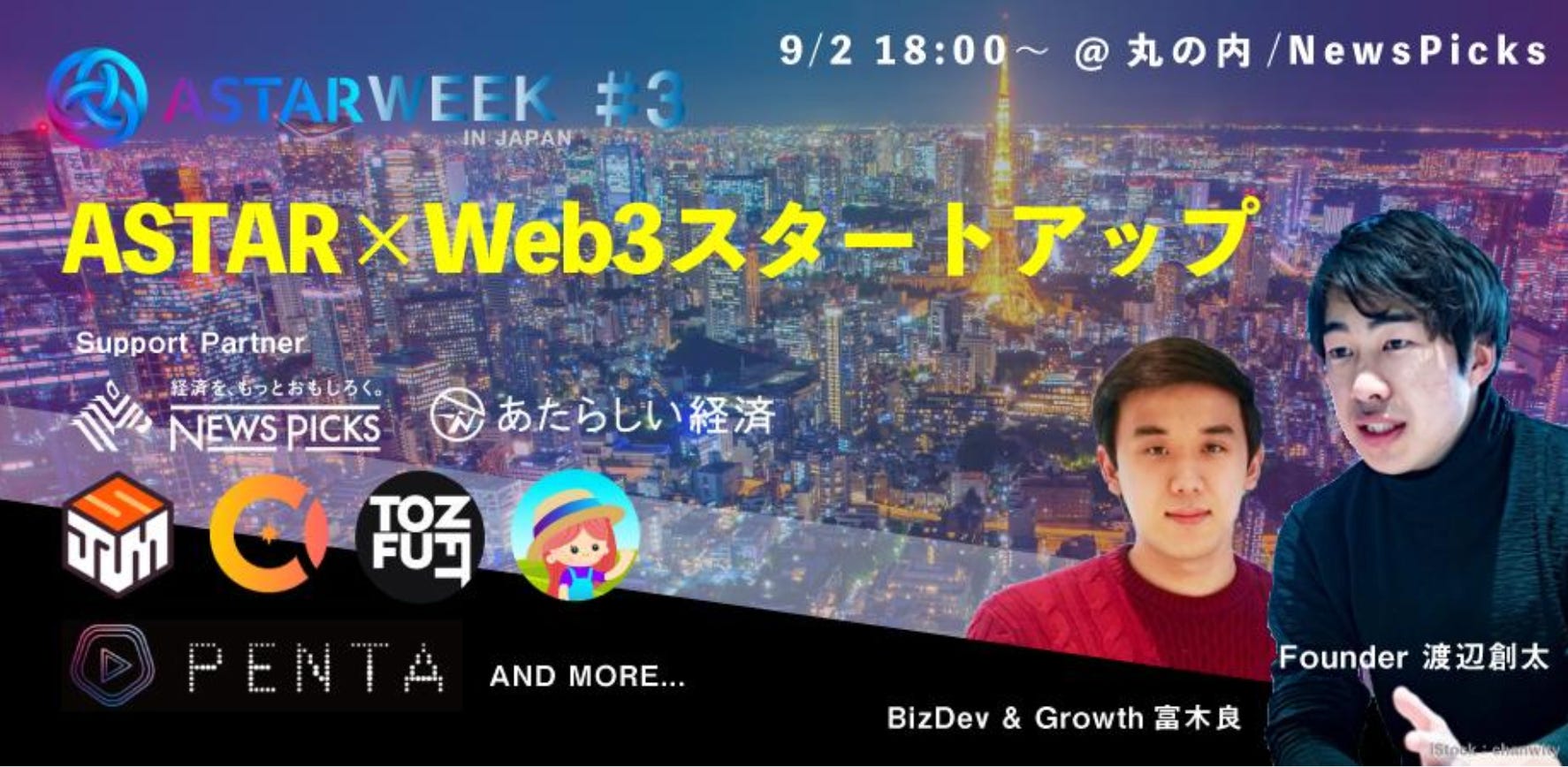 Astar Japan Lab活動報告、およびAstarWeek開催のお知らせ