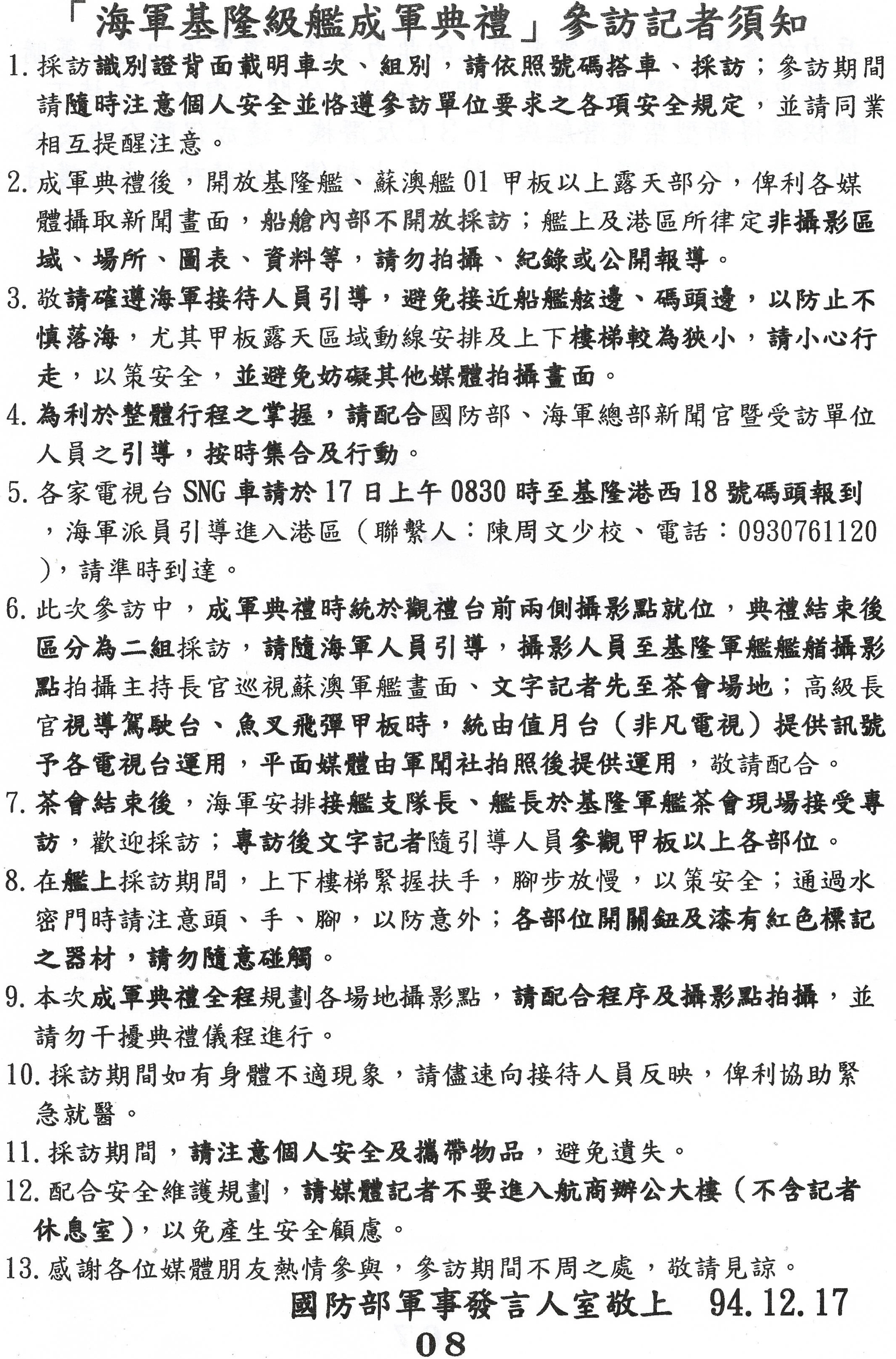 Taiwan Aegis and Kidd Destroyer Documents