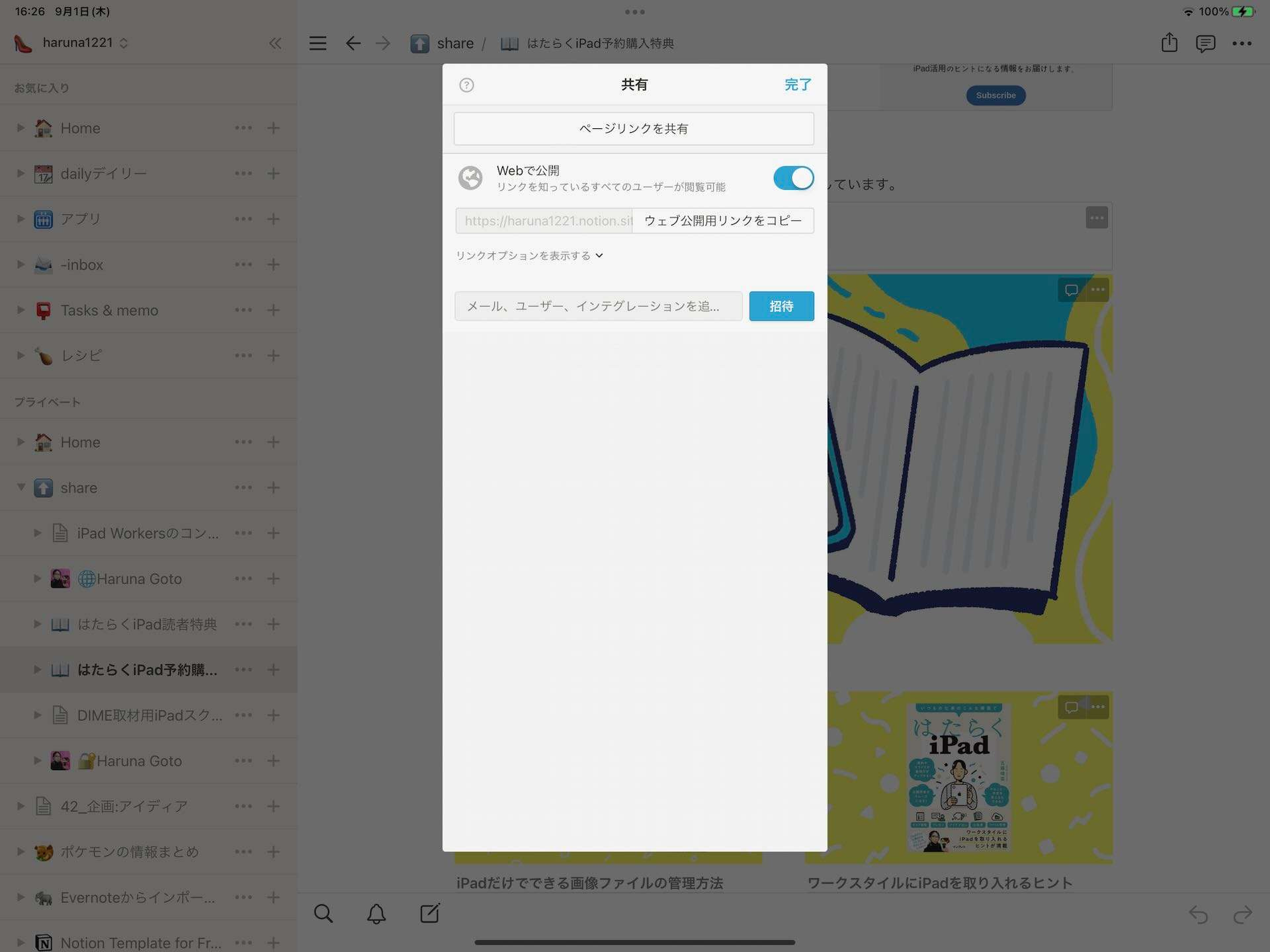Notionの同期ブロックが超便利 By はるな👠ipad Worker Ipad Workers