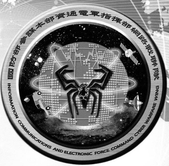 Taiwan's Cyber Warfare Wing - by Wendell Minnick