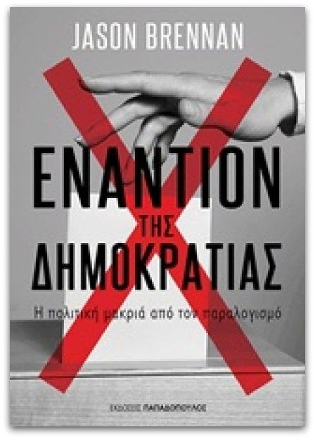 Οίμος-Αθήνα: Η ΚΑΤΗΓΟΡΙΟΠΟΙΗΣΗ ΤΟΥ BRENNAN ΚΑΙ ΤΑ ΛΑΜΟΓΙΑ ΤΟΥ ΚΟΥΓΙΑ