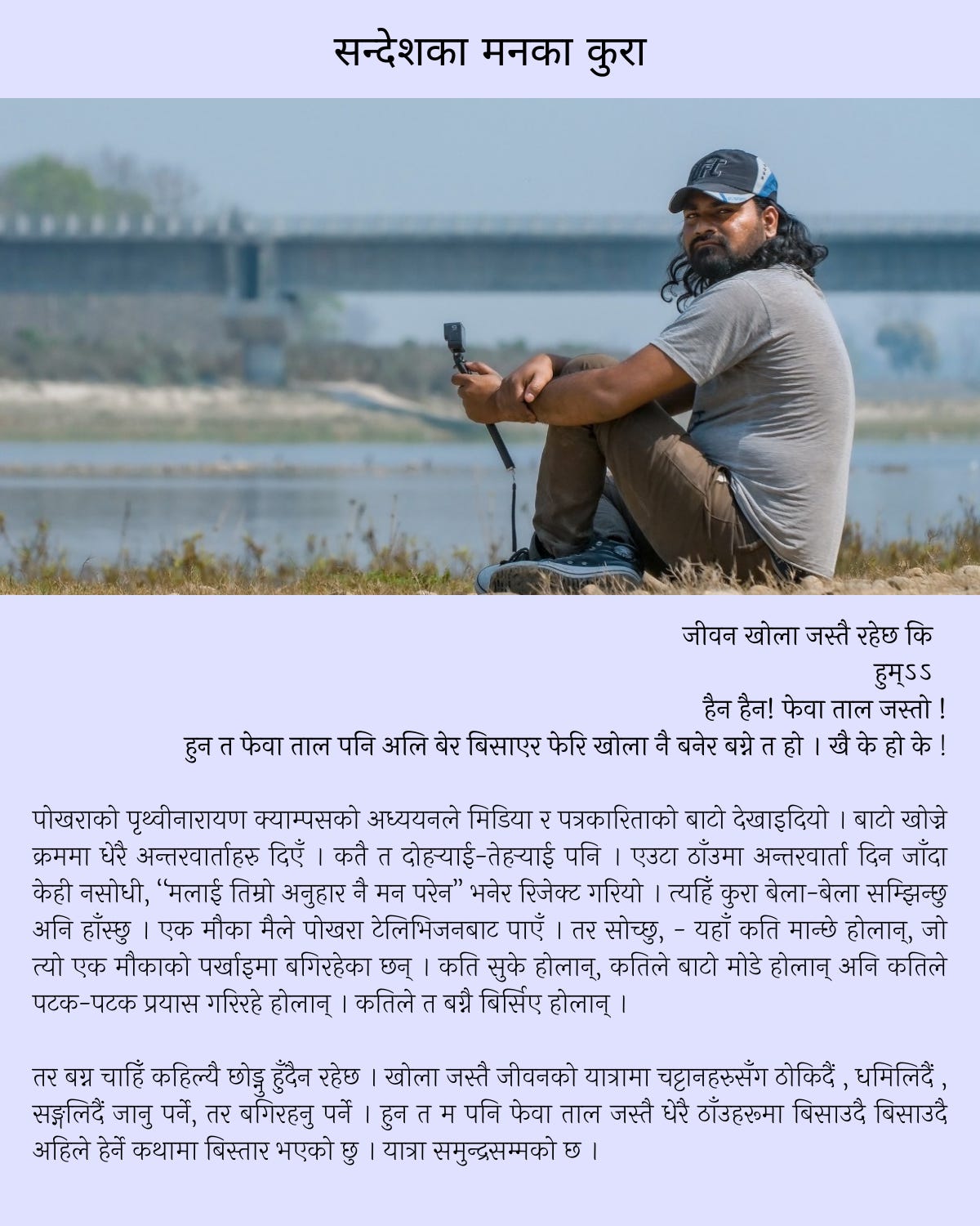 मनका कुरा - by Bidhya Chapagain - प्रिय तपाईं,