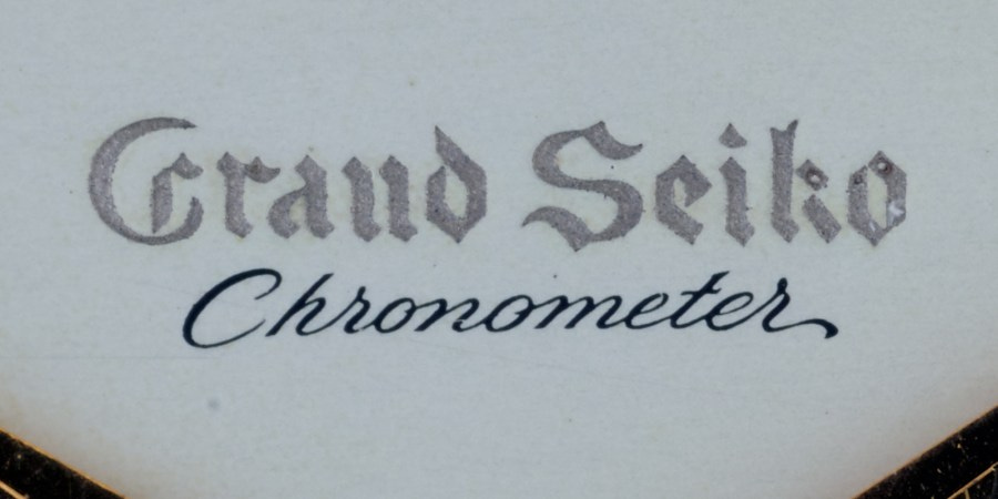 The first Grand Seiko - a primer for collectors