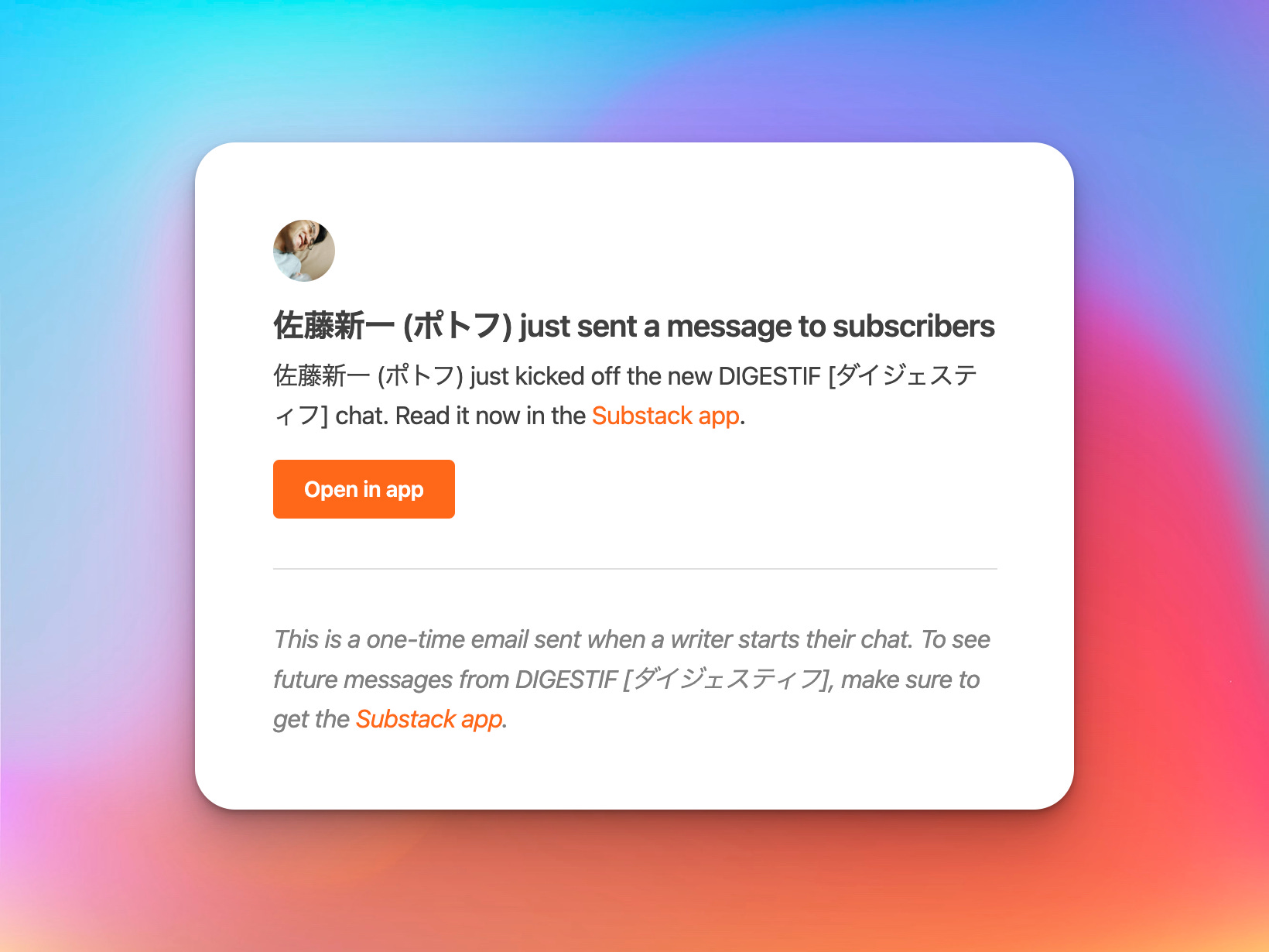 Substackのチャット機能 - by 佐藤新一 (ポトフ) - DIGESTIF [ダイジェスティフ]