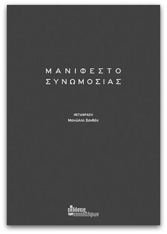 Οίμος-Αθήνα: Η ΜΕΘΟΔΟΣ ΤΗΣ ΑΠΟΔΙΟΡΓΑΝΩΤΙΚΗΣ ΑΣΑΦΕΙΑΣ ΣΤΗΝ ΕΠΟΧΗ ΤΟΥ ...