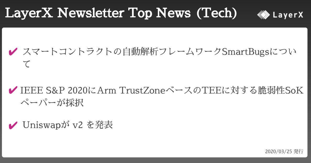 LayerX Newsletter for Tech (2020/03/16–03/22) - by th_sat