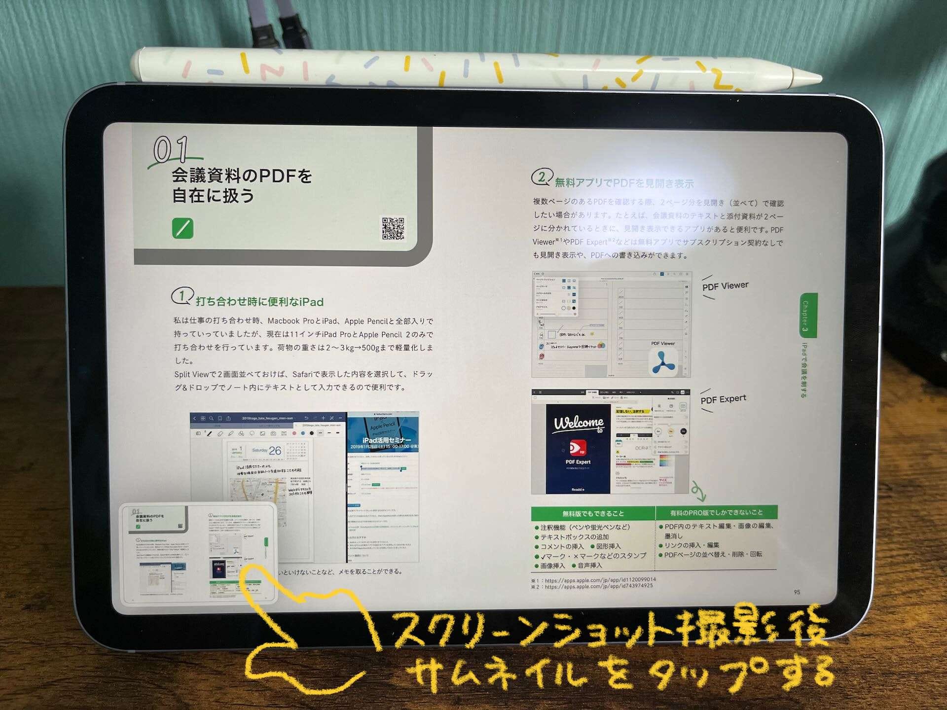 マークアップ機能を使えば全ての作業が加速する - by はるな👠iPad Worker - iPad Workers
