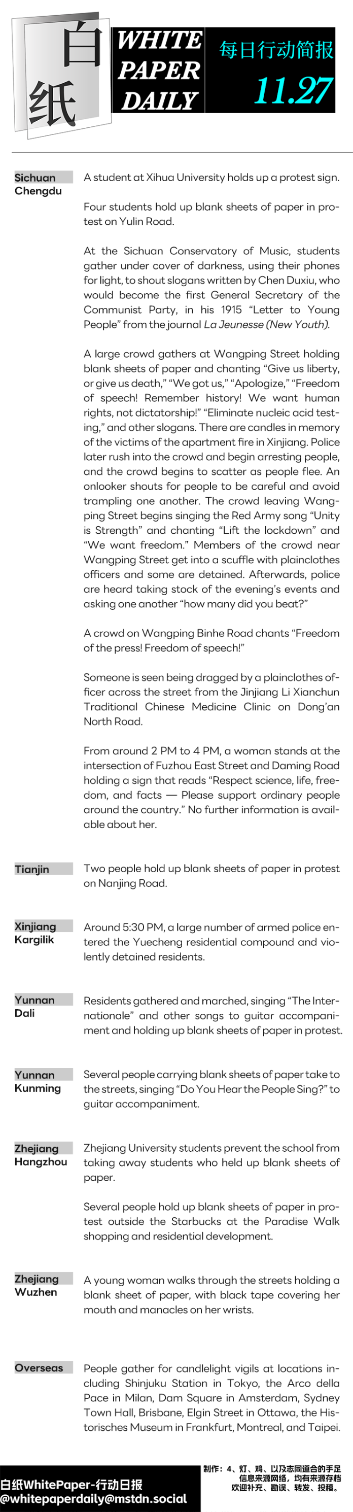白纸 WhitePaper | 2022.11.27 抗议行动简报 - MYDUTY.NET