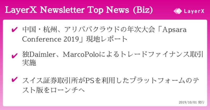 LayerX Newsletter for Biz (2019/09/23–09/29) - by th_sat
