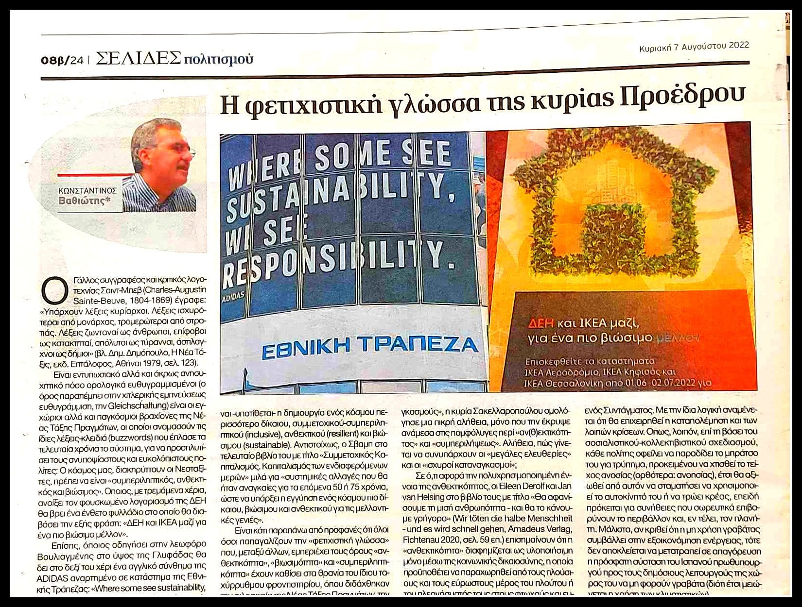 Οίμος-Αθήνα: «ΝΕΟΤΑΞΙΤΙΚΑ»! ΠΩΣ ΛΕΜΕ «ΚΡΗΤΙΚΑ», «ΠΟΝΤΙΑΚΑ», «ΚΥΠΡΙΑΚΑ ...