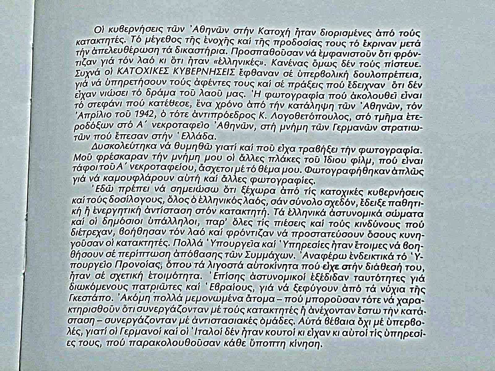 Οίμος-Αθήνα: ΕΝΑ ΠΑΛΙΟ ΛΕΥΚΩΜΑ ΜΕ ΦΩΤΟΓΡΑΦΙΕΣ ΤΗΣ ΚΑΤΟΧΗΣ. ΑΛΛΟΙ ...