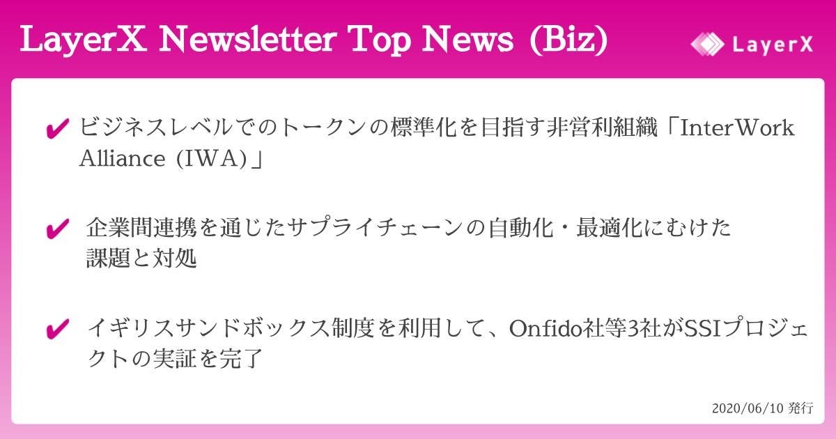 LayerX Newsletter for Biz (2020/06/01-06/07) - by th_sat