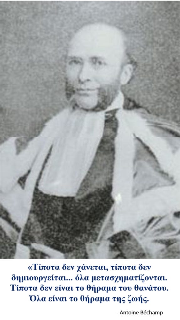 ΒΙΟΡΥΘΜΙΣΤΙΚΗ ΙΑΤΡΙΚΗ - ΙΣΤΟΡΙΑ: Antoine Béchamp