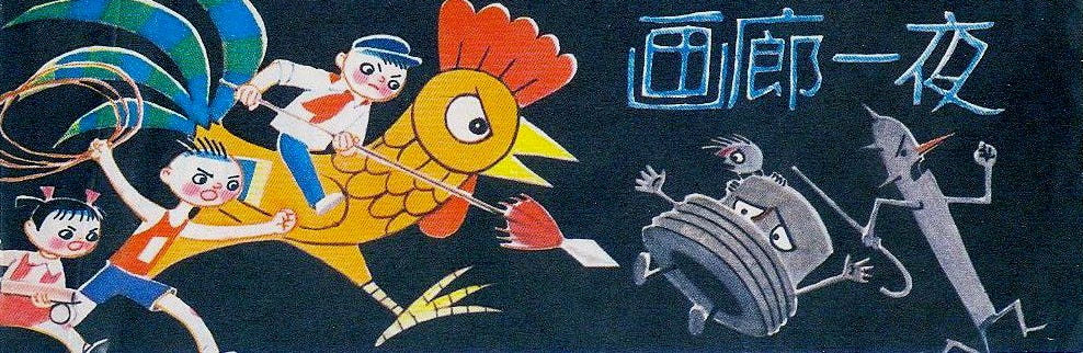 The Chinese Cartoon That Beat the Censors