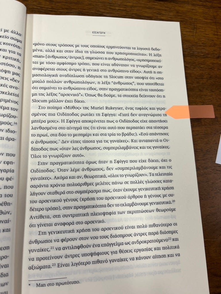 Invisible Women: the Greek edition