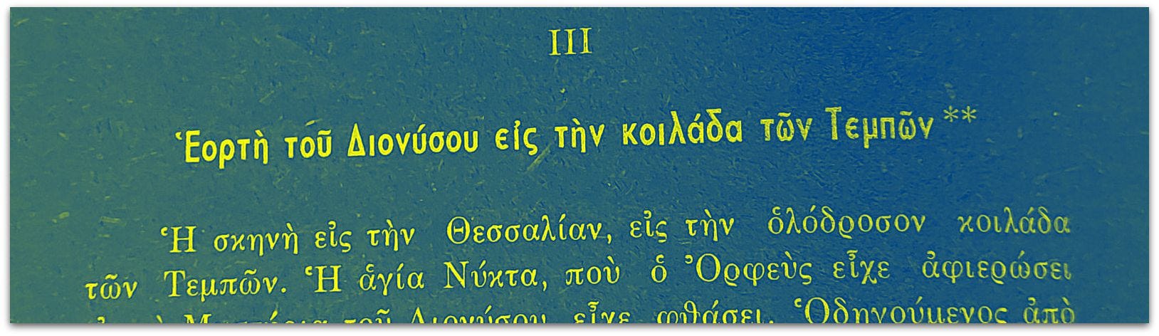Οίμος-Αθήνα: ΡΕΤΡΟ 17.0: ΕΟΡΤΗ ΤΟΥ ΔΙΟΝΥΣΟΥ ΕΙΣ ΤΗΝ ΚΟΙΛΑΔΑ ΤΩΝ ΤΕΜΠΩΝ