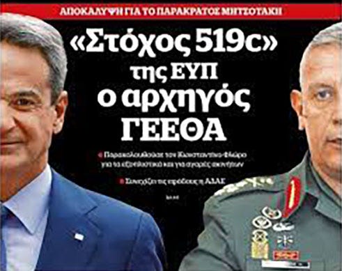 Ε Γ Κ Λ Η Μ Α κατά τής Δημοκρατίας - by Παναγιώτης Τραϊανού