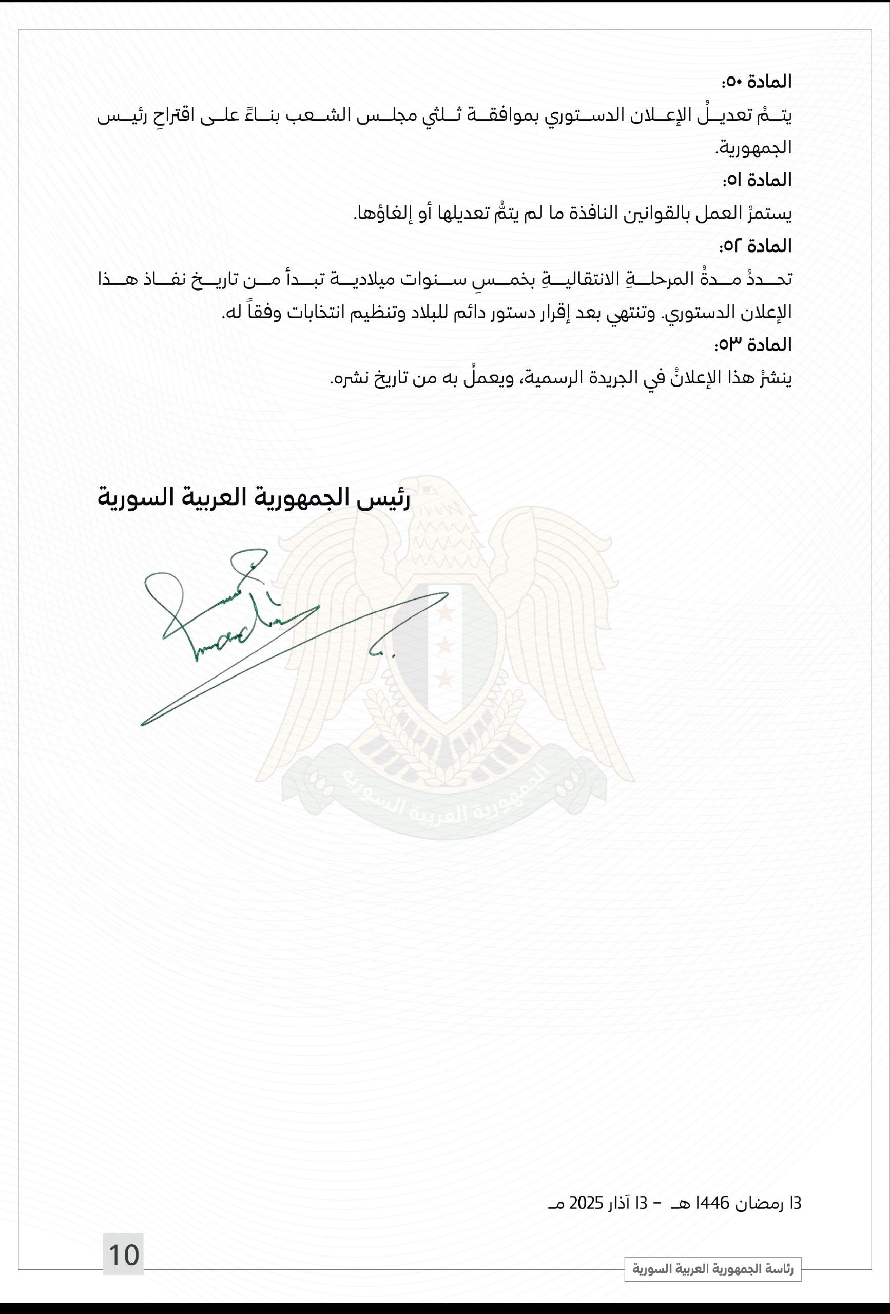 The Constitutional Declaration of the Syrian Arab Republic