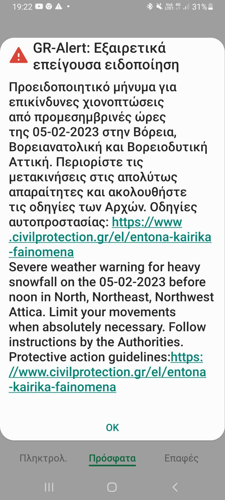 Κακοκαιρία Μπάρμπαρα ή αλλιώς: Περιμένοντας τον νέο τρομο-βάρβαρο