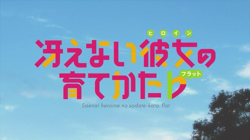 Omake Gif Anime - Saekano S2 - Episode 10 - Editor Makes Utaha Spit Take