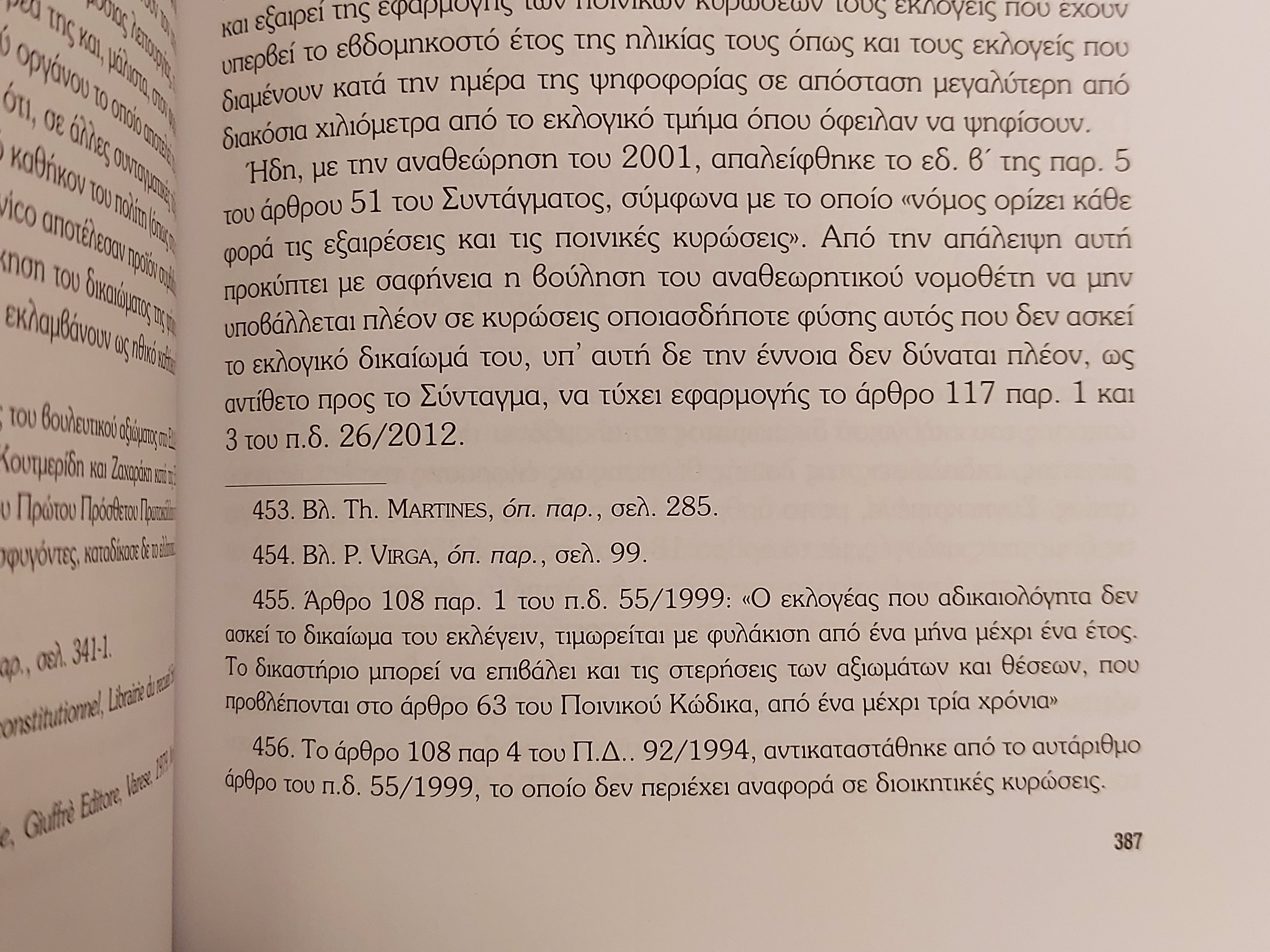 Είναι αξιόποινη η άρνηση ψήφου;