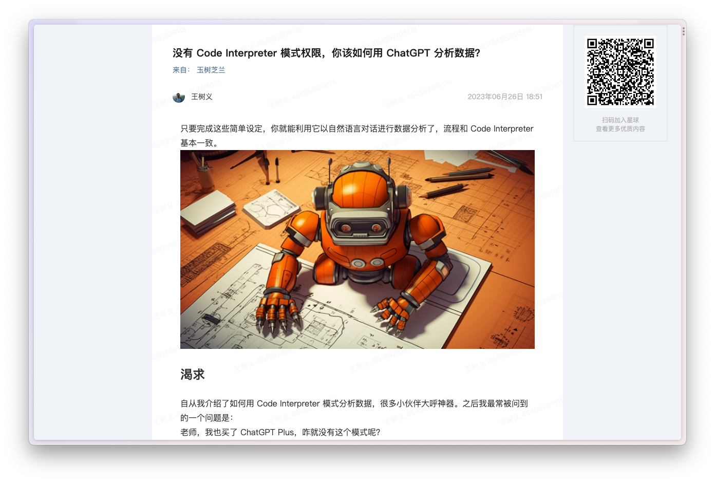 如何用 Open Interpreter 帮你自动做数据可视化？ - by Wang Shuyi