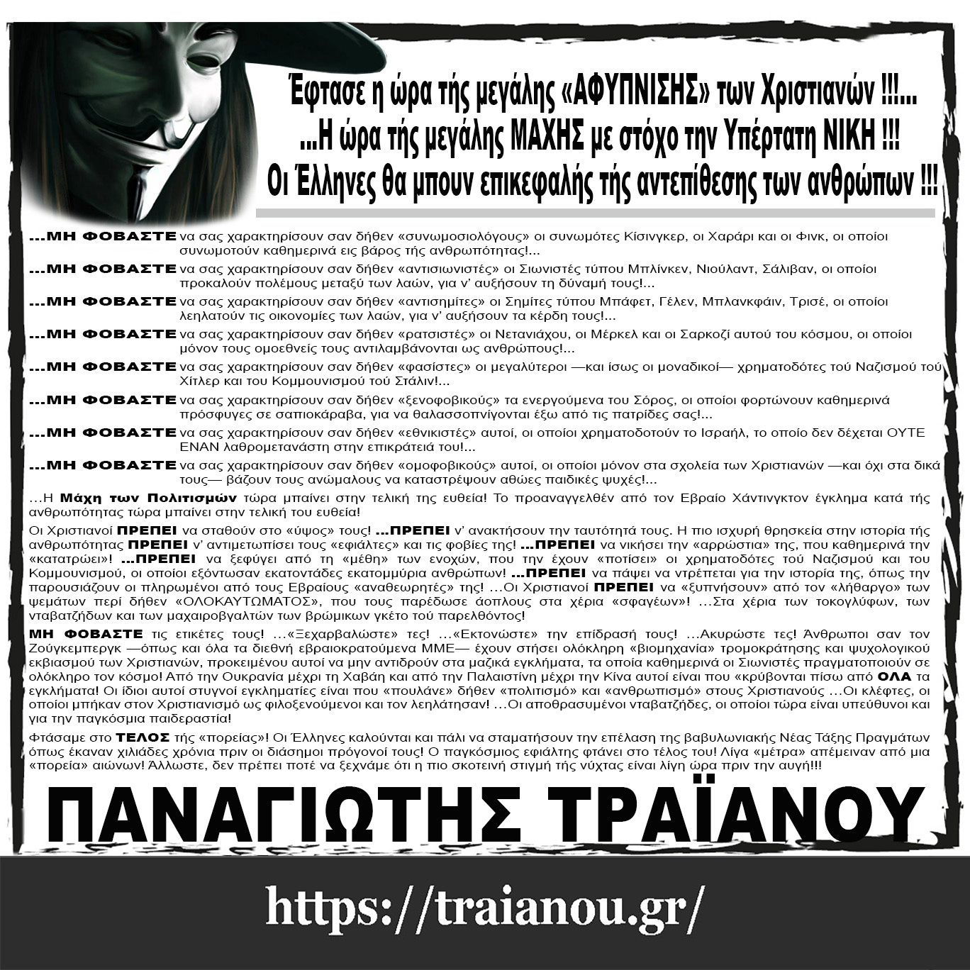 Έφτασε η ώρα τής μεγάλης «ΑΦΥΠΝΙΣΗΣ» των Χριστιανών!!!...