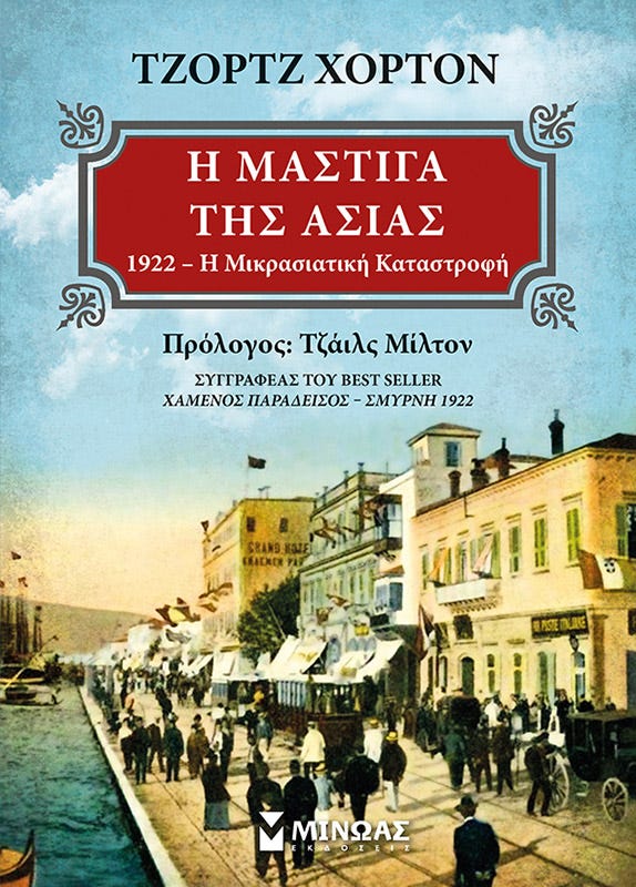 ΕΘΝΕΓΕΡΣΙΣ: Χρυσόστομος Σμύρνης: Ο Εθνομάρτυς του Μικρασιατικού ...