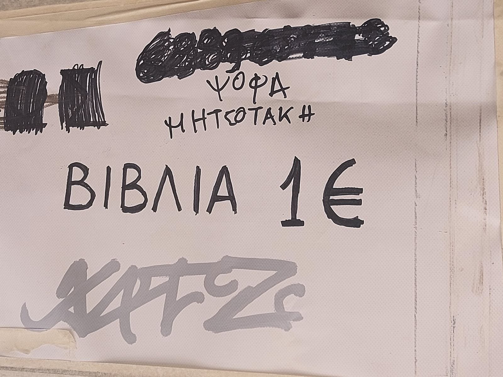 Οίμος-Αθήνα: (ΑΝΤΙ)ΔΙΚΤΑΤΟΡΙΚΕΣ ΣΚΕΨΕΙΣ ΜΕ ΑΦΟΡΜΗ ΜΙΑ ΠΟΛΥΠΑΘΗ ...