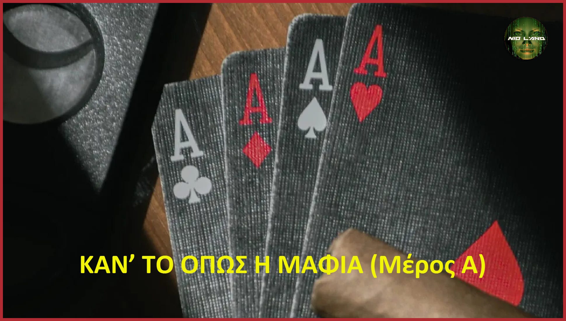 ΚΑΝ’ ΤΟ ΟΠΩΣ Η ΜΑΦΙΑ (Μέρος Α) - Nioland’s Substack