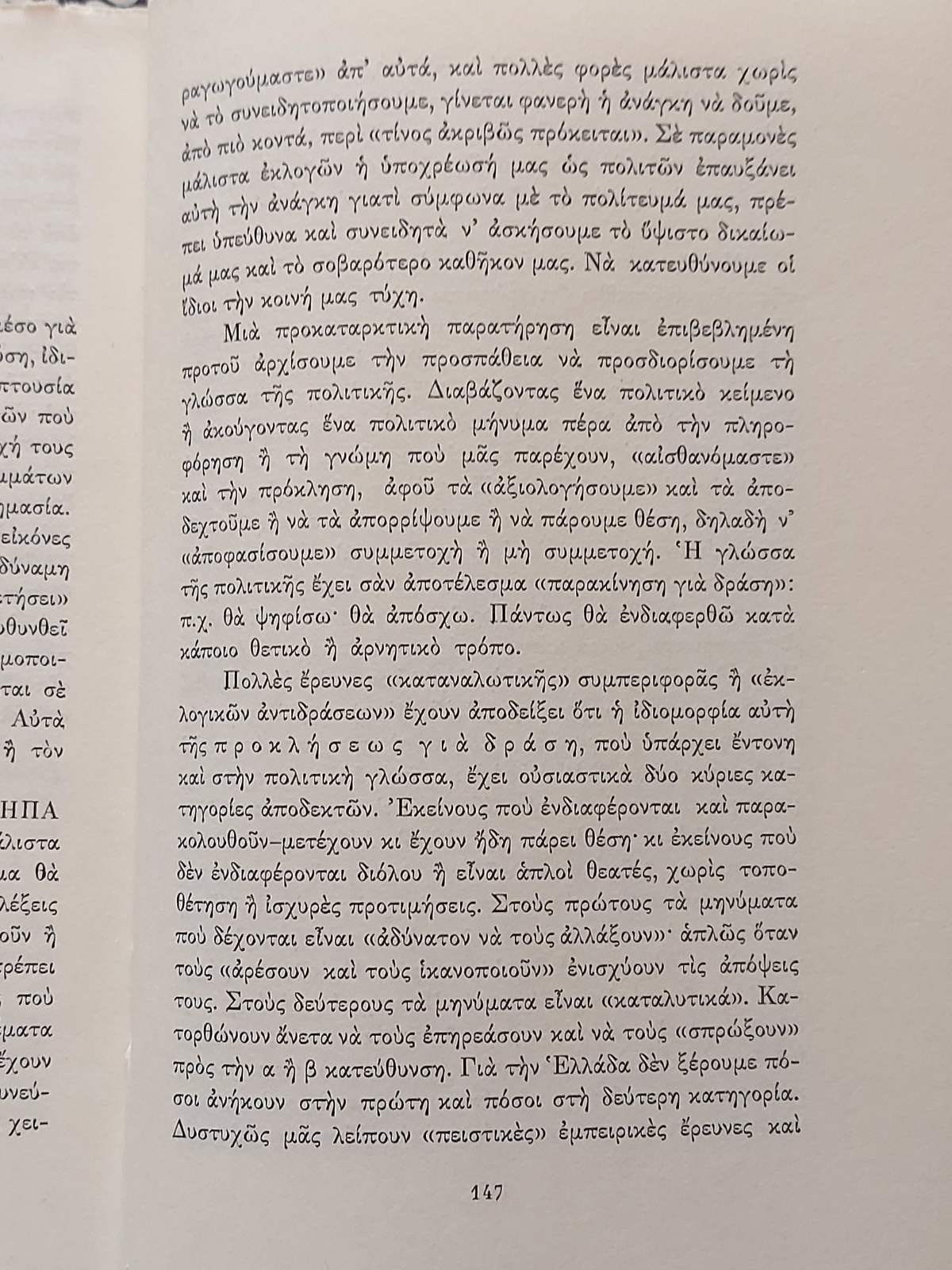 Οίμος-Αθήνα: ΡΕΤΡΟ 19.0: ΜΕ ΑΦΟΡΜΗ ΕΝΑ ΑΡΘΡΟ ΤΟΥ Γ. Δ. ΔΑΣΚΑΛΑΚΗ ...