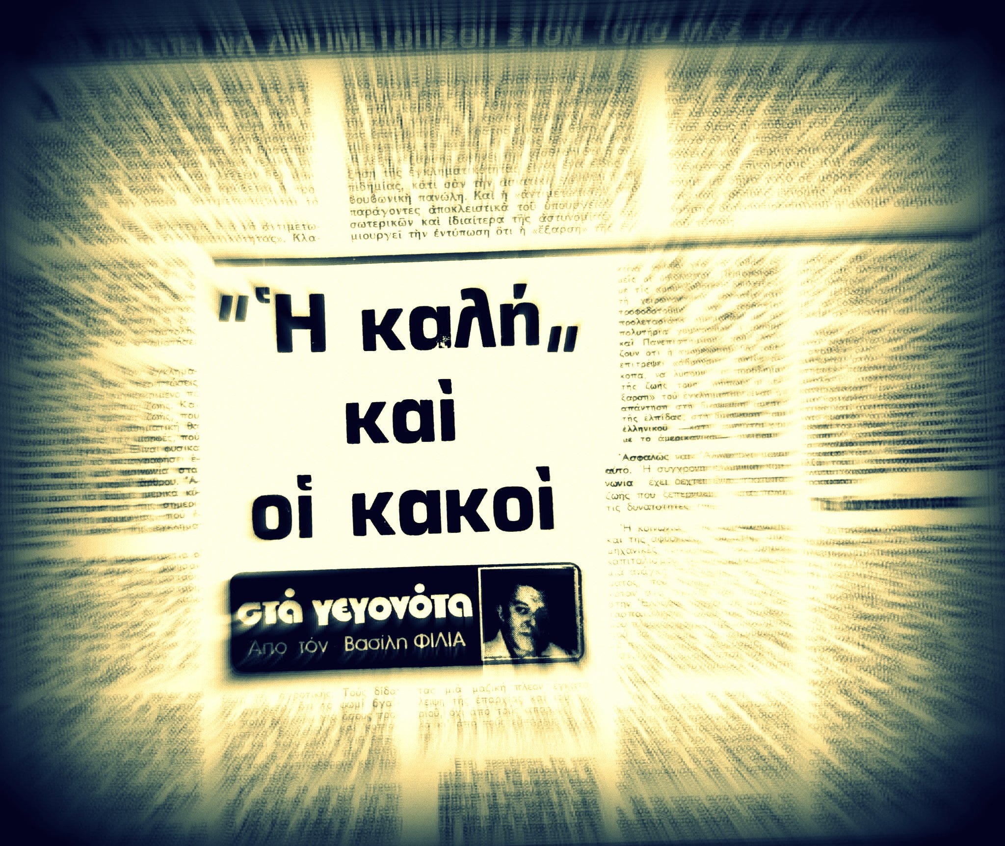 Ποινικός λαϊκισμός: Παλιά μου (προπαγανδιστική) τέχνη κόσκινο
