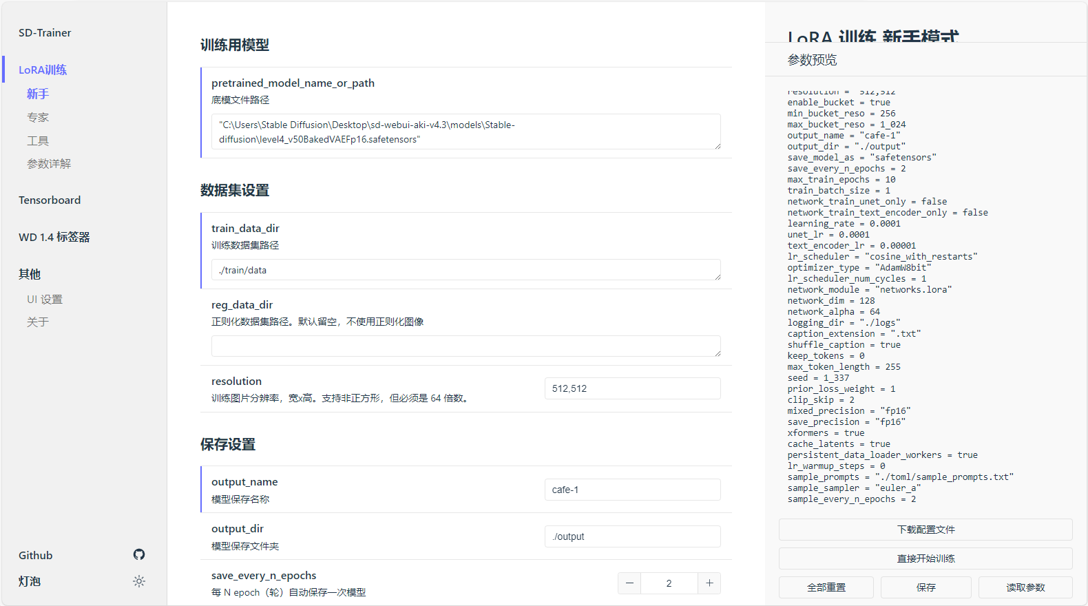 一个实用的 LoRA 模型训练教程 A Practical Guide to LoRA Training