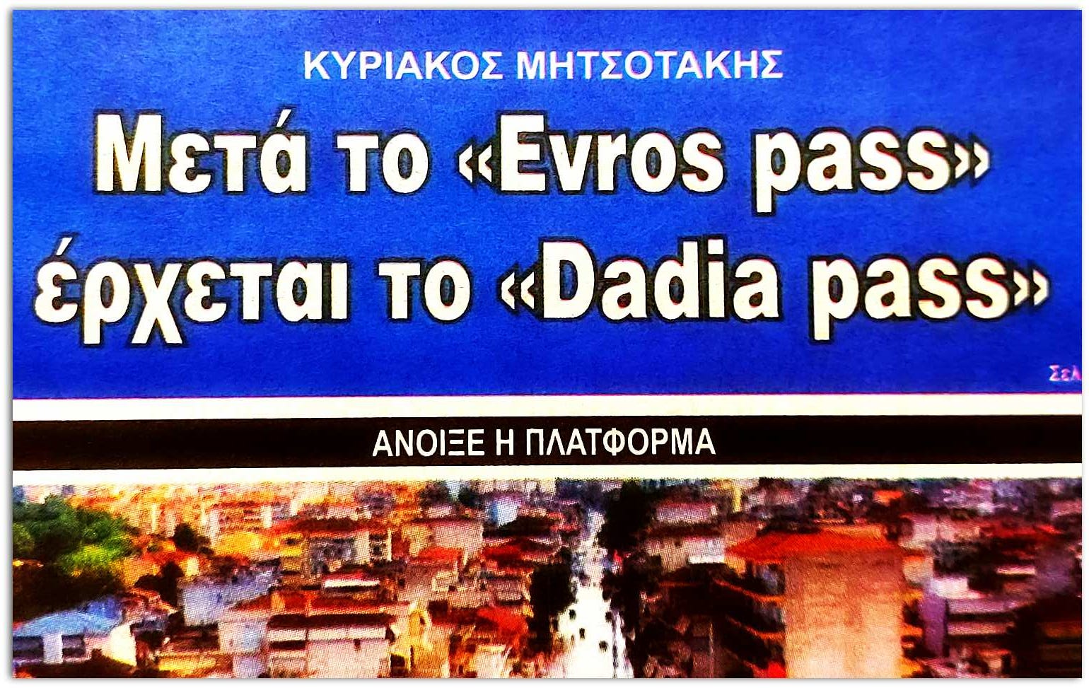 Οίμος-Αθήνα: ΜΑΘΗΜΑΤΑ ΕΦΑΡΜΟΣΜΕΝΗΣ ΠΡΟΠΑΓΑΝΔΑΣ / ΜΑΘΗΜΑ 4ο