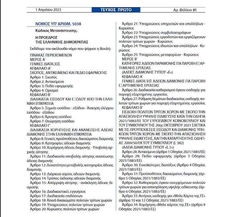 Δημοσιεύθηκε στο ΦΕΚ ο νόμος για την Μετανάστευση | Τι προβλέπει για ...