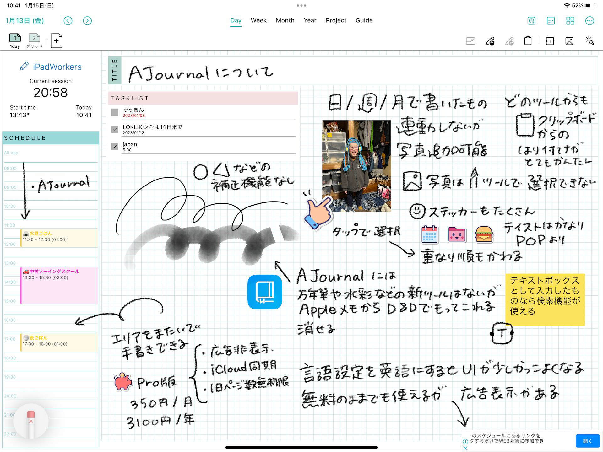 #78：Pencil Plannerから乗り換える？新たな手帳アプリ発見 - by はるな👠iPad Worker
