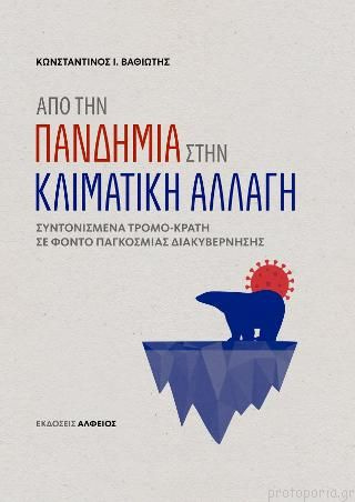 ΑΓΩΝΑΣ ΑΓΩΝΙΖΟΜΕΝΩΝ ΟΡΘΟΔΟΞΩΝ ΧΡΙΣΤΙΑΝΩΝ: «Εκατόν ογδόντα τρία»: Ο ...