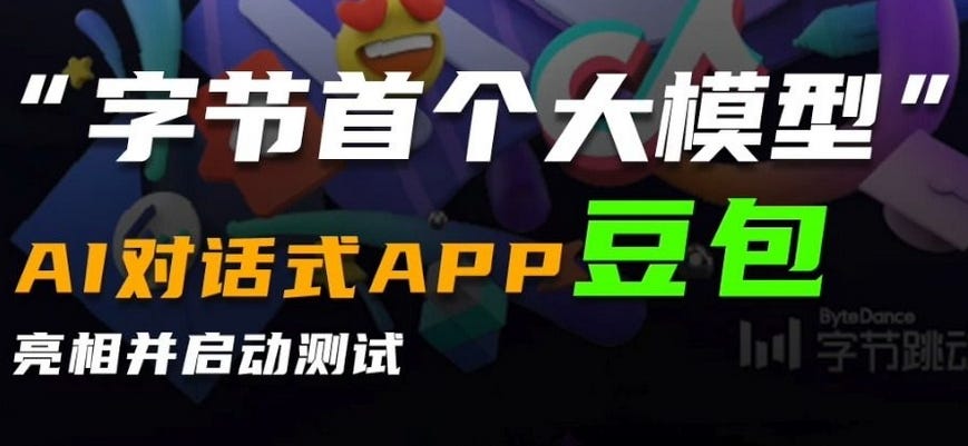 Bytedance self-developed large model bean bag announced the official ...