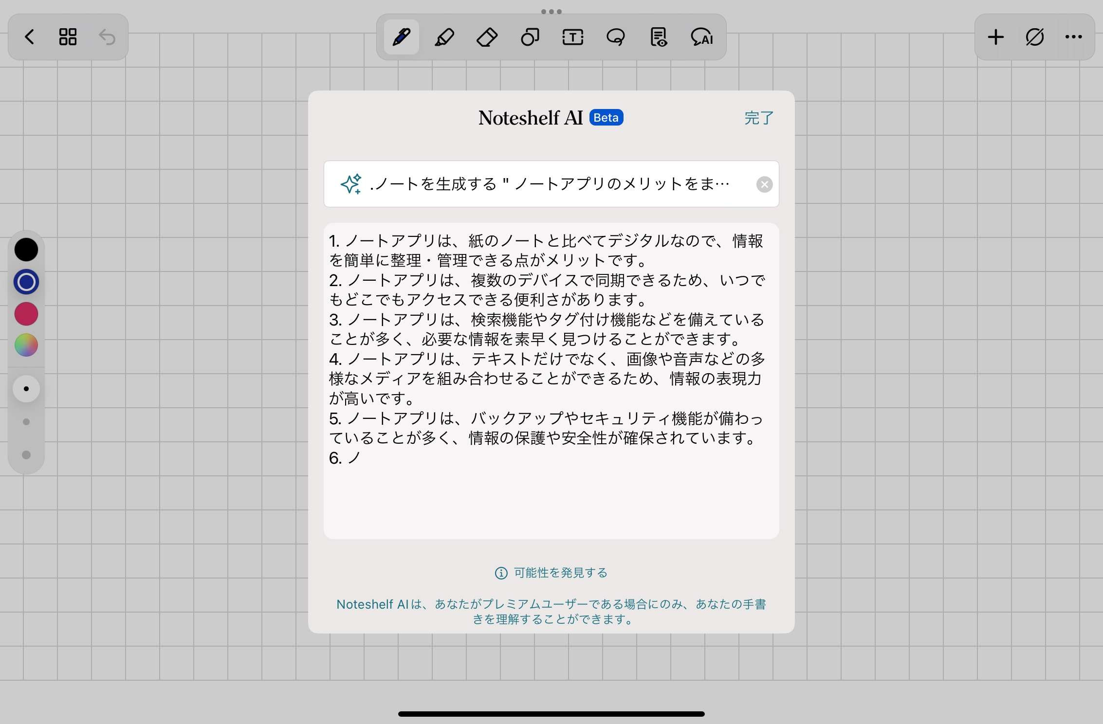 ＃110：GoodNotesとNoteshelfのAI機能