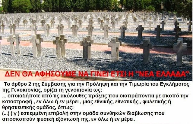 THIS IS "NEW GREECE" - ΛΕΜΕ ΟΧΙ ΣΕ ΑΥΤΗΝ ΤΗΝ "ΝΕΑ ΕΛΛΑΔΑ"