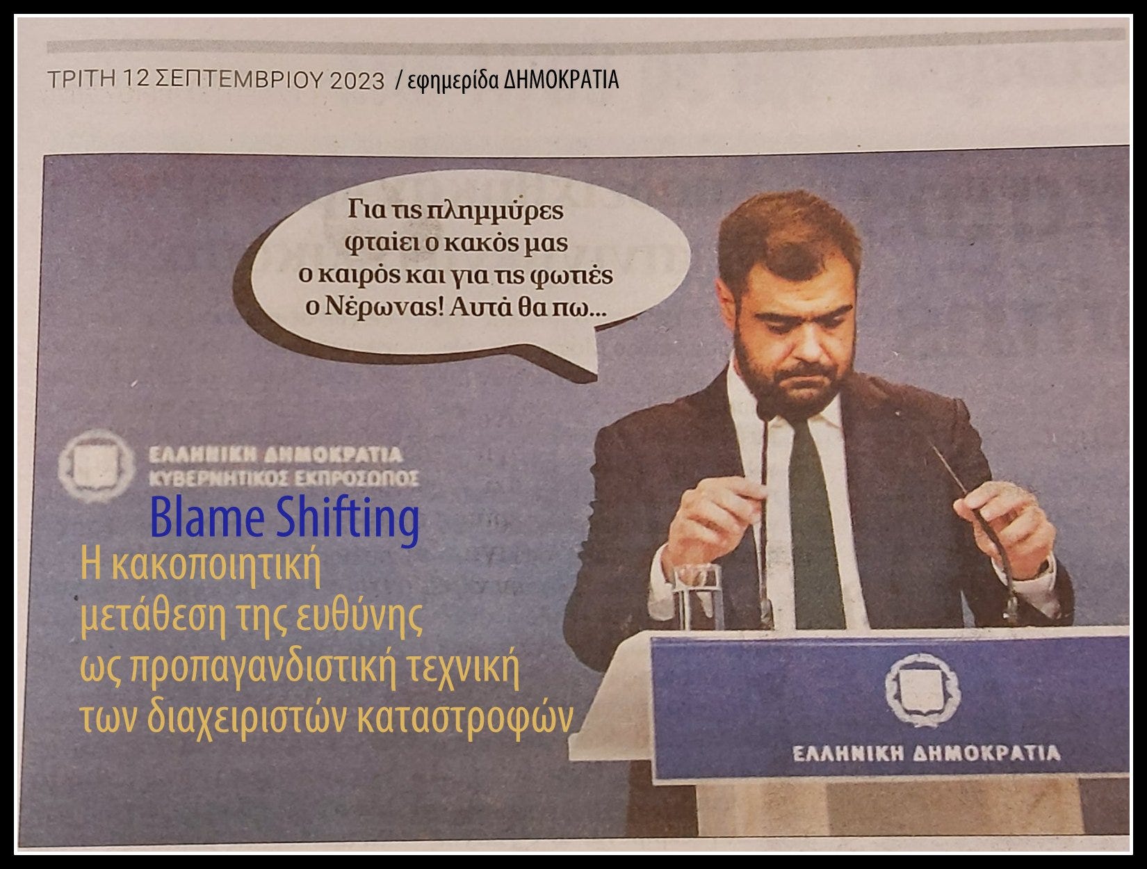 Οίμος-Αθήνα: ΜΑΘΗΜΑΤΑ ΕΦΑΡΜΟΣΜΕΝΗΣ ΠΡΟΠΑΓΑΝΔΑΣ / ΜΑΘΗΜΑ 4ο