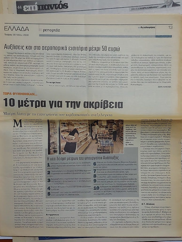 Οίμος-Αθήνα: ΠΑΡΑΙΝΕΣΕΙΣ ΓΙΑ ΑΠΟΔΡΑΣΗ ΑΠΟ ΤΟ ΔΙΚΟ ΜΑΣ TRUMAN SHOW