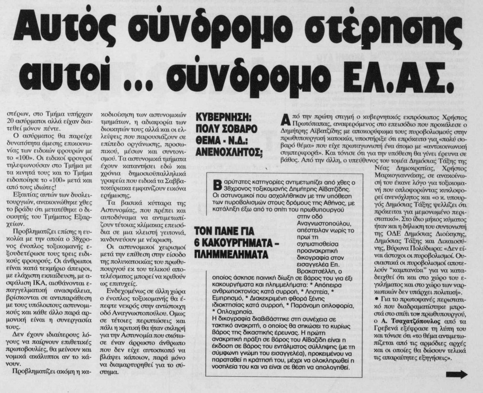 Οίμος-Αθήνα: ΛΑΪΚΑ ΜΑΘΗΜΑΤΑ ΠΟΙΝΙΚΟΥ ΔΙΚΑΙΟΥ ΚΟΝΤΡΑ ΣΤΟΝ ΜΙΝΤΙΑΚΟ ...