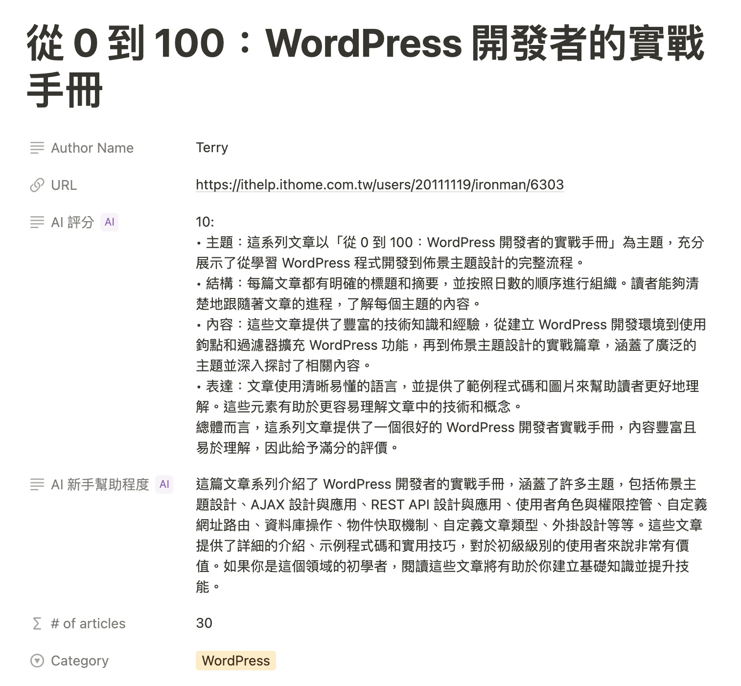 利用 Large Language Model (LLM) 審閱 iThome 鐵人賽投稿 – (4) 利用 Notion AI 生成分數跟評語
