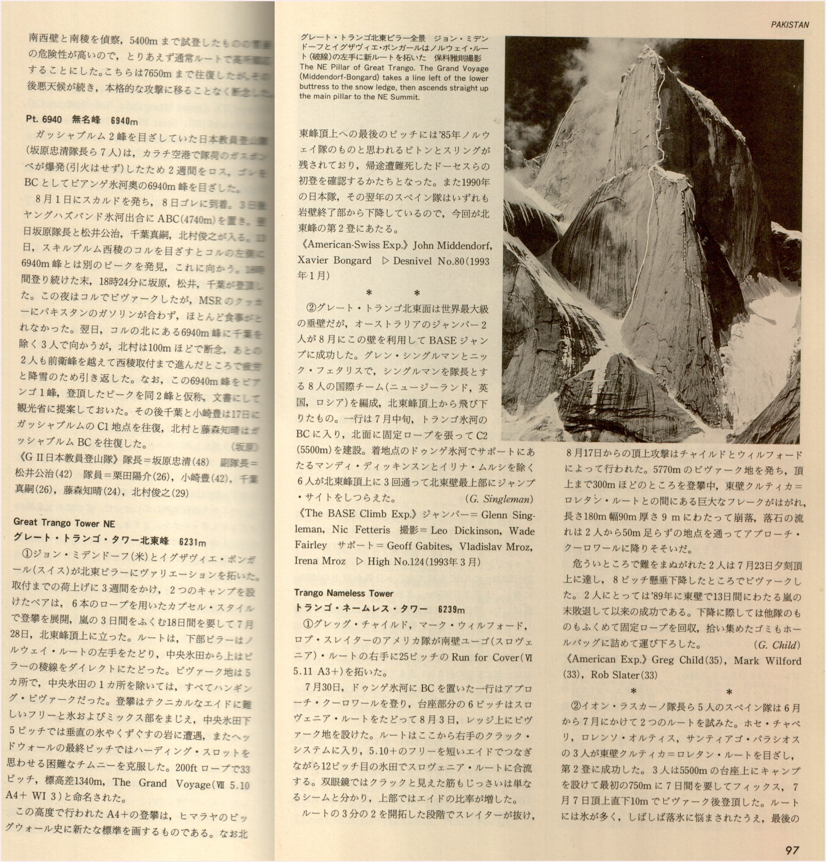 some Trango Towers history - by John Middendorf