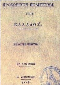 Η ΜΕΓΑΛΗ ΑΤΙΜΙΑ ΣΤΟ ΙΣΧΥΟΝ ΣΥΝΤΑΓΜΑ! - by Phoenix