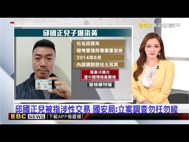 NSB Sex Scandal Ends Taiwan Defense Minister's Career