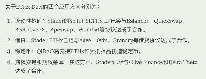 Stader：ETH质押产品拆解，$SD如何释放增长潜力？ - 深潮TechFlow