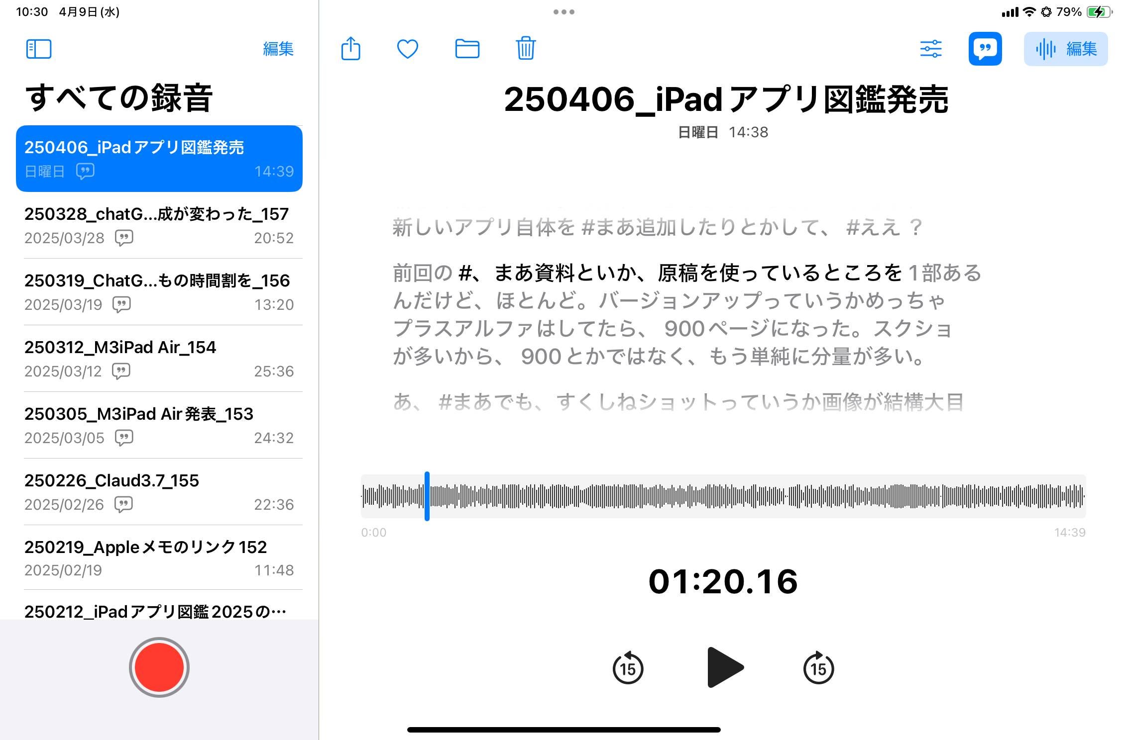 158:ボイスメモに文字起こし機能追加 - by はるな👠iPad Worker 158:ボイスメモに文字起こし機能追加 - by はるな👠iPad Worker